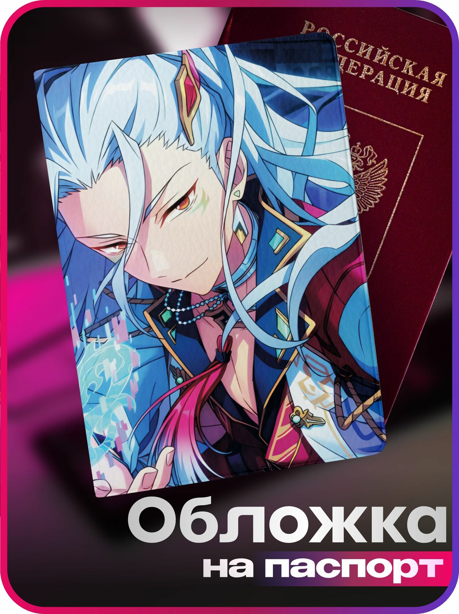 Обложка для страниц для паспорта