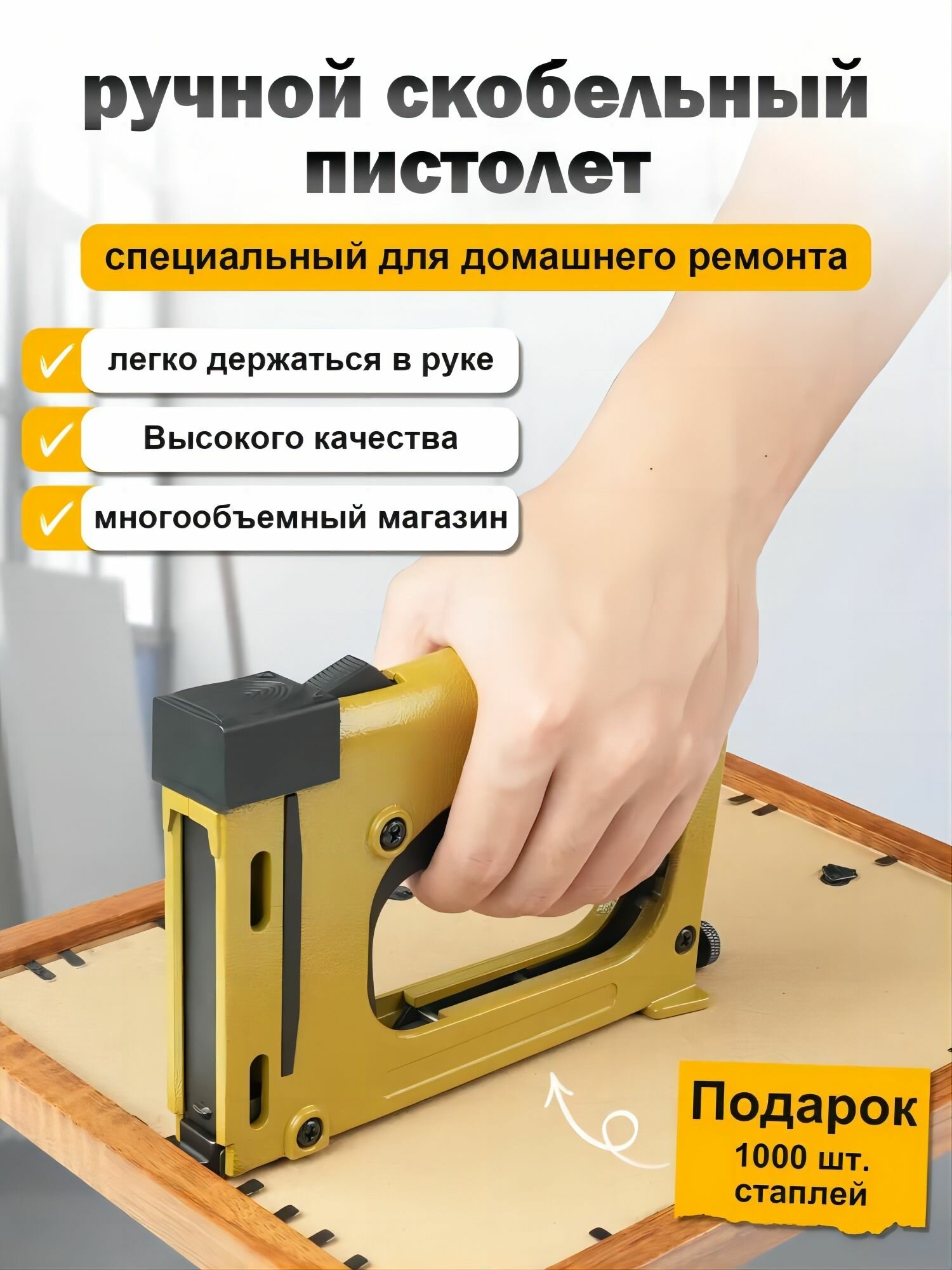 Ручной степлер для фоторамки, С 1000 гвоздей HM515