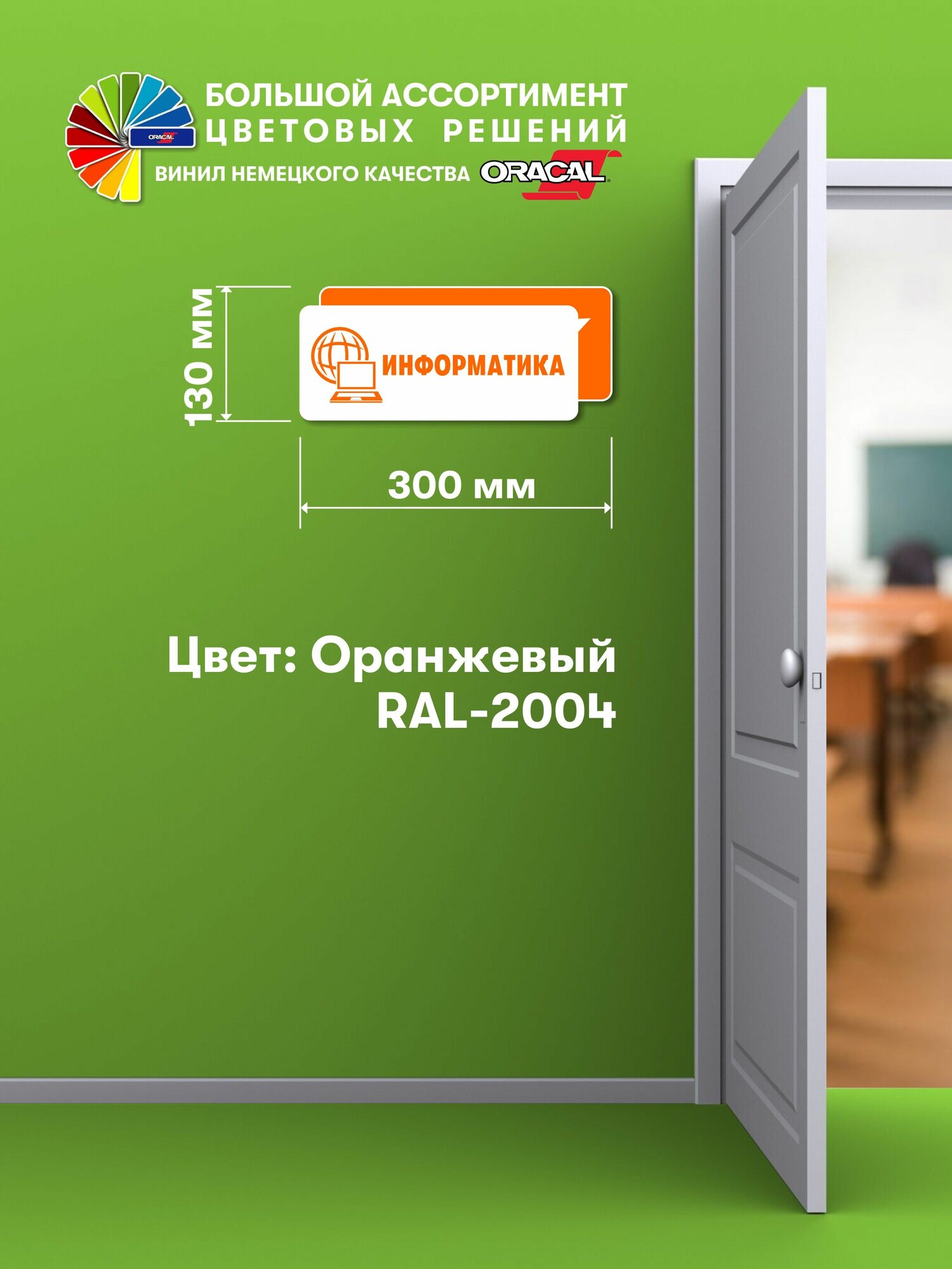 Табличка школьного кабинета — фото 1