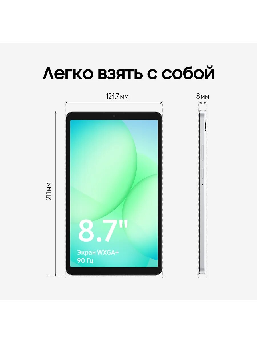 Планшет Samsung Galaxy Tab A11 8.7 (SM-X135G) 8/128Gb LTE (Silver)