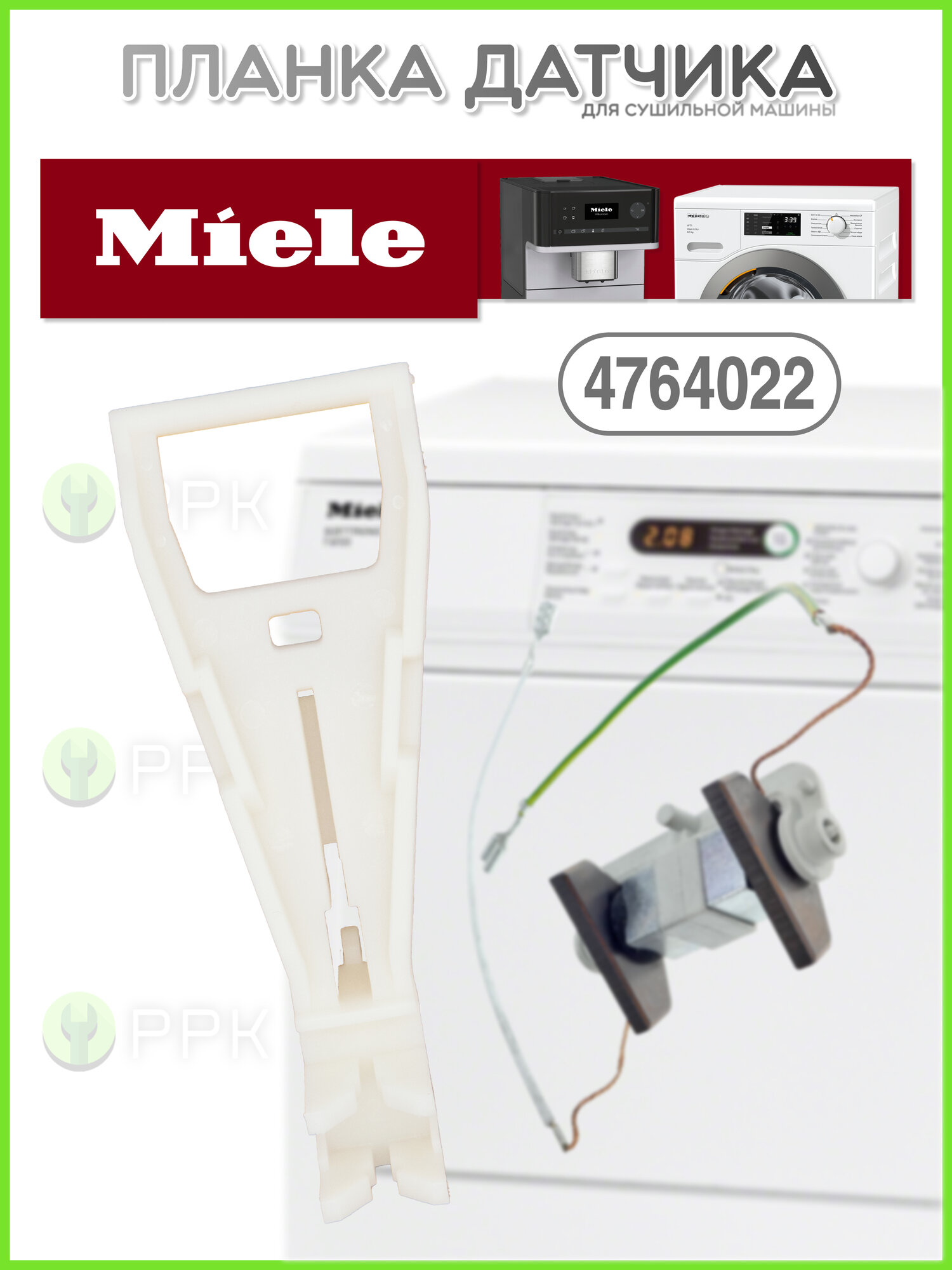 Держатель (Планка) крепления датчика влажности для сушильной машины Miele 4764021 4764022
