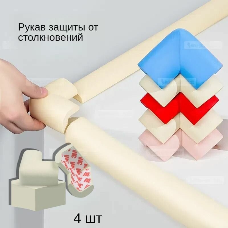 Защитные уголки для мебели 3M без наклеек — амортизаторы для детской защиты от ударов и столкновений, лёгкий монтаж