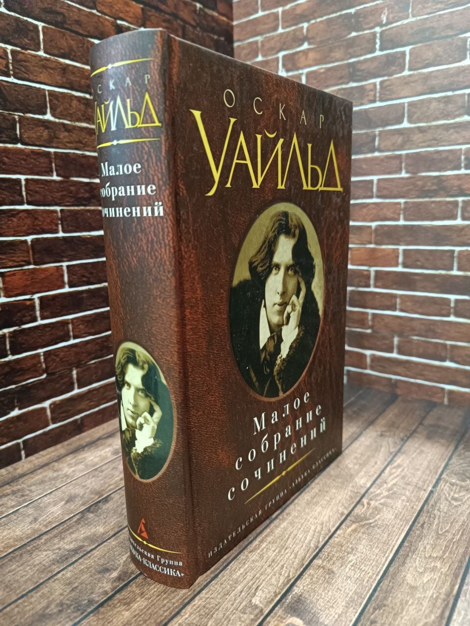 Малое собрание сочинений Уайльд Оскар 2010 год
