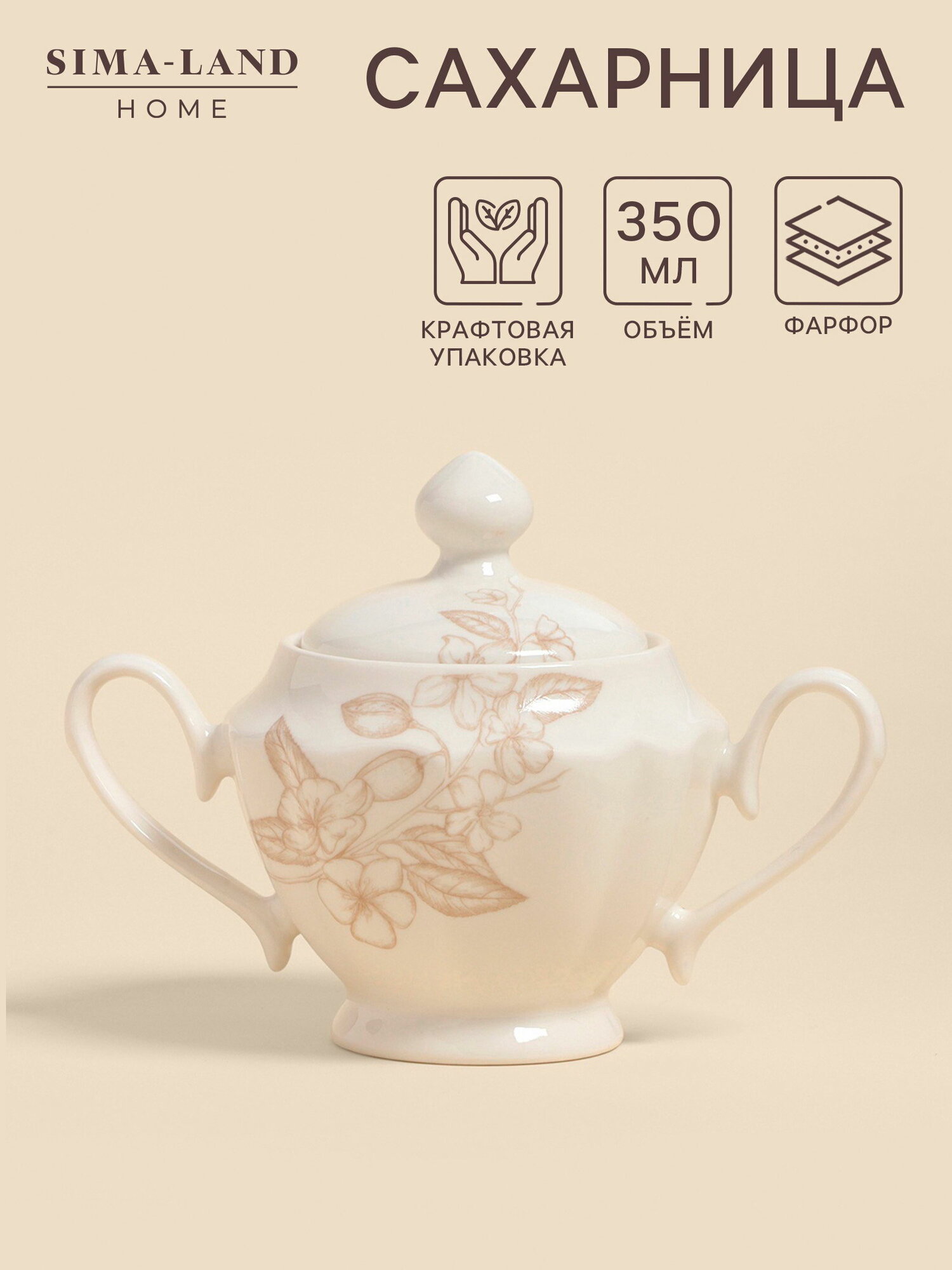 Сахарница SL Home "Аманде", 350 мл, 17x11x12 см, фарфор, белая