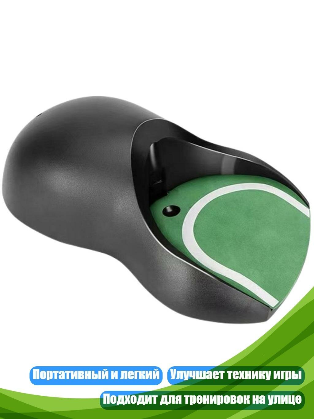 Автоматическая лунка для гольфа