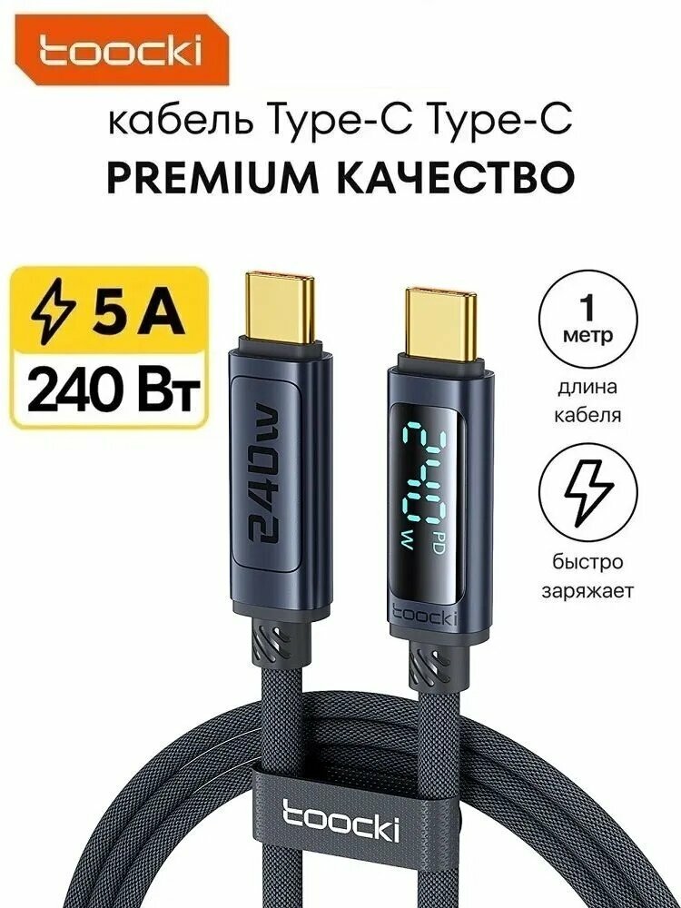 Toocki Кабель для мобильных устройств USB Type-C/USB Type-C, 1 м, серый