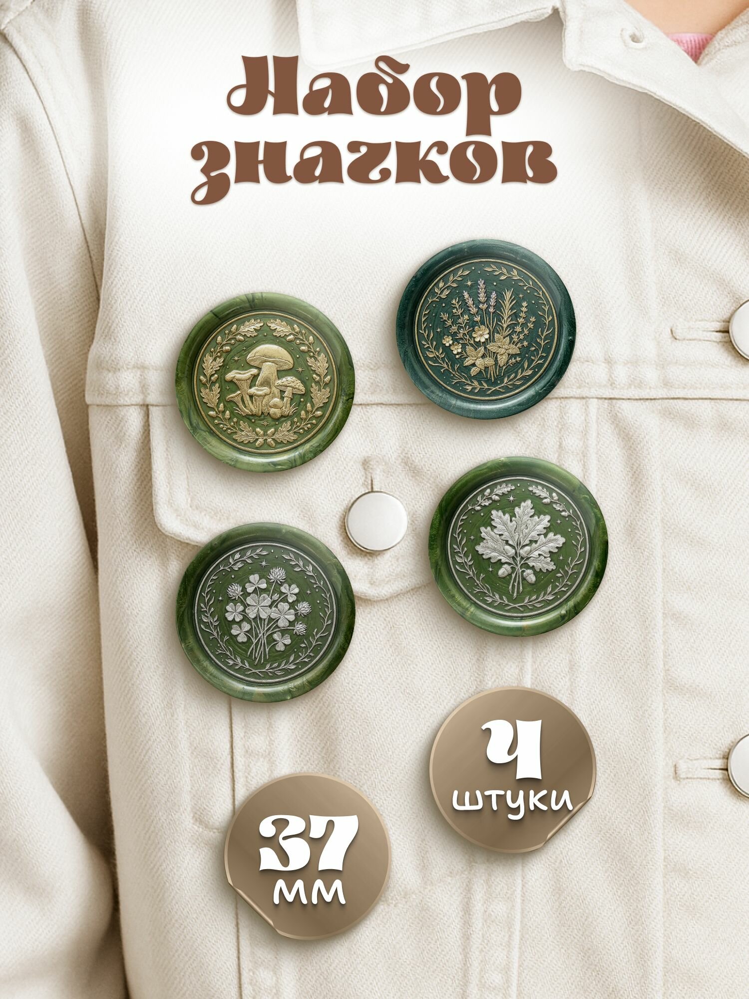 Набор значков