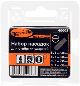 Набор бит (вставок) 4 предмета 8мм для ударной отвертки (шлиц L=36мм SL5, SL6, SL8, SL9) АвтоDело арт. 40008