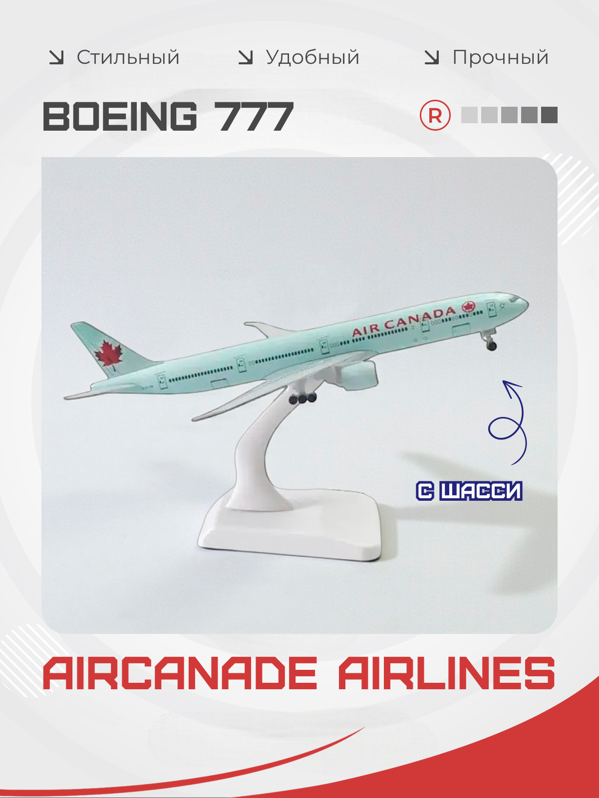 Металлическая модель самолета BOEING 777 AIR CANADA на подставке