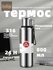 Термокувшин