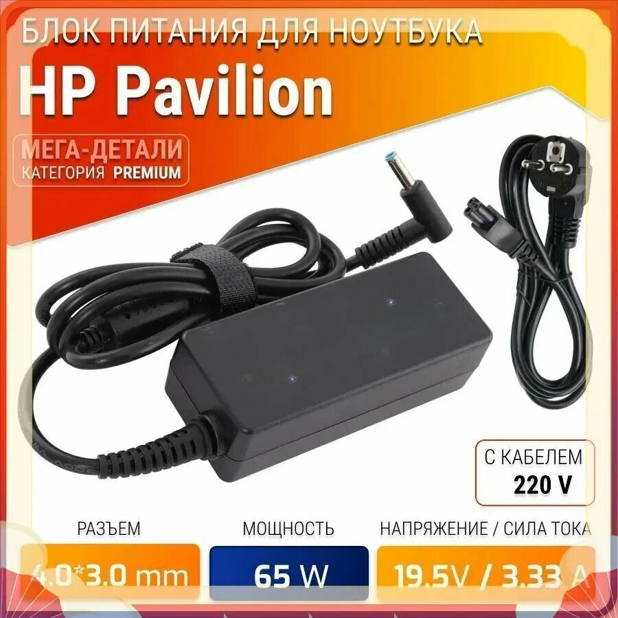 Зарядка, блок питания (hstnn-CA40) для HP 840 g3, 430 g5 440 g4 450, g6 470 g5 (19,5 В 3,33А, 65Вт разъём 4,5x3,0 мм)