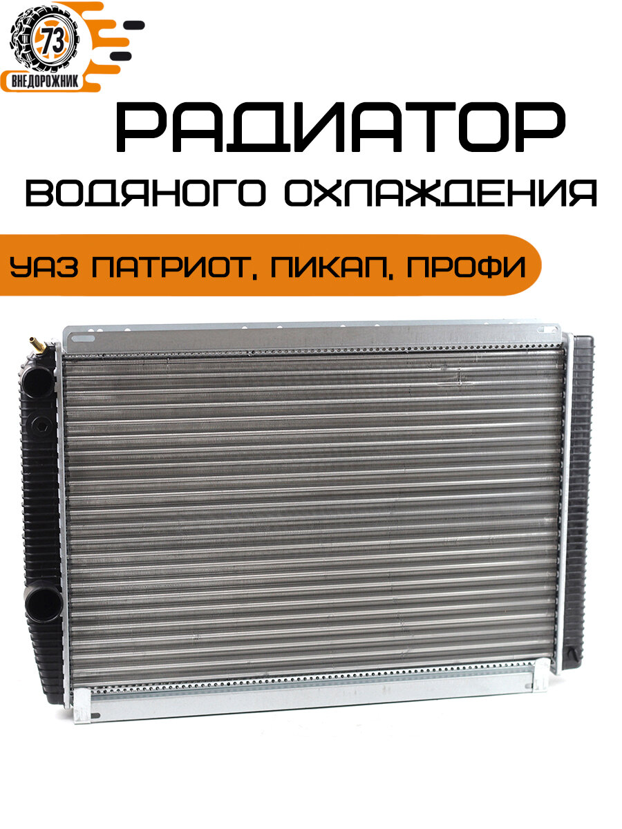 Радиатор водяного охлаждения Патриот 32мм 2-х рядный под кондиционер (алюмин) ZFauto