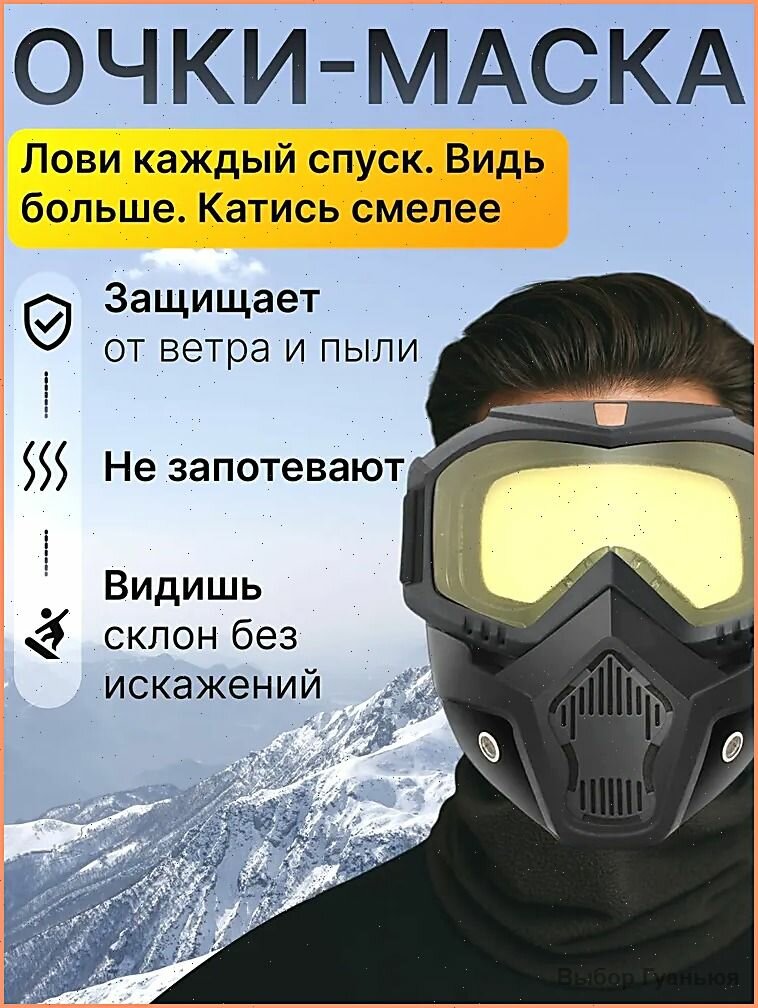Маска мотоциклетная, с защитными очками и съемной частью, черная