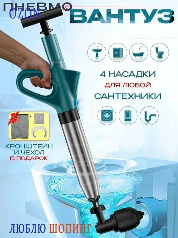 Пневматический вантуз для раковины, ванны, унитаза и прочистки канализационных труб, Вантуз пневматический