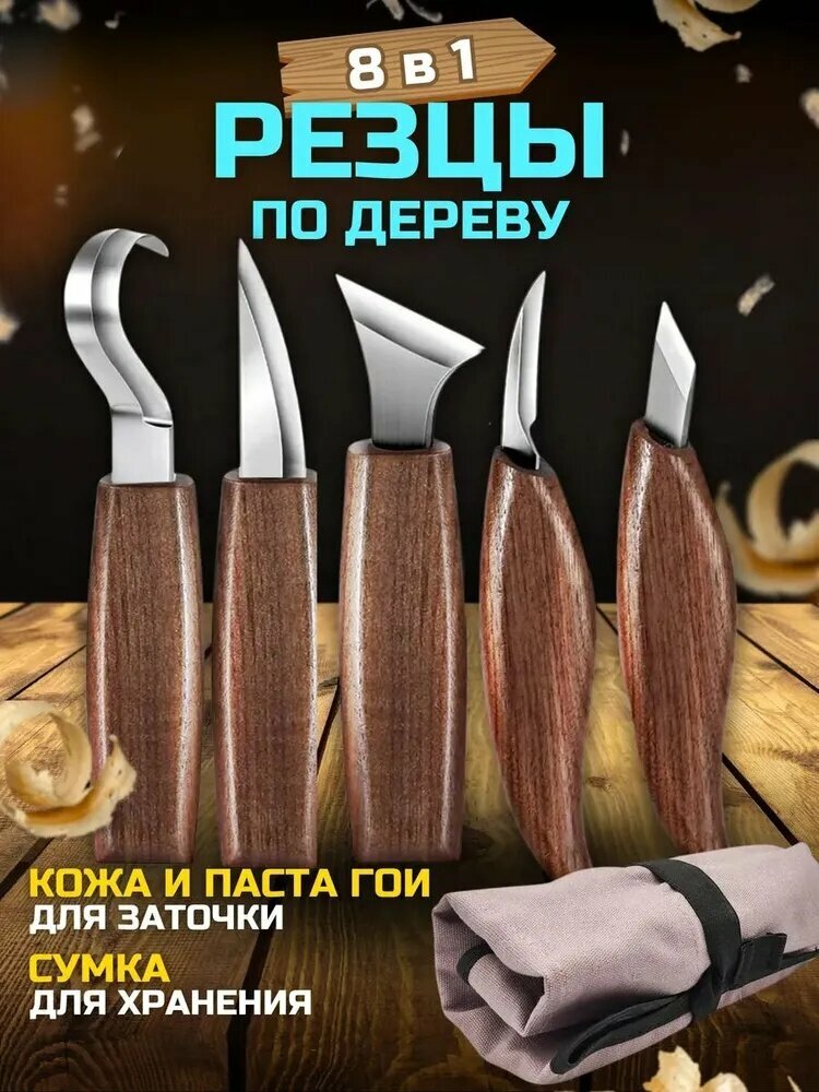 Набор ножей для резьбы по дереву 5 шт, паста гои и кожаная полоса