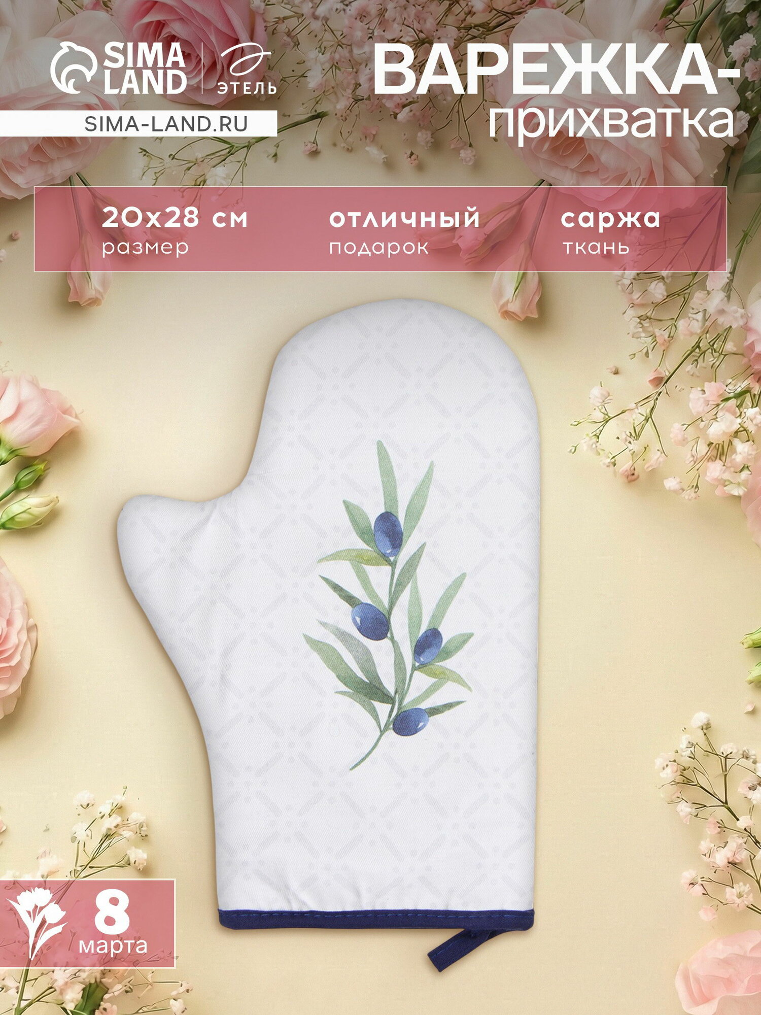 Варежка - прихватка "Этель. Олива", 20x28 см, саржа, 100% хлопок, ватин 250 г/?2