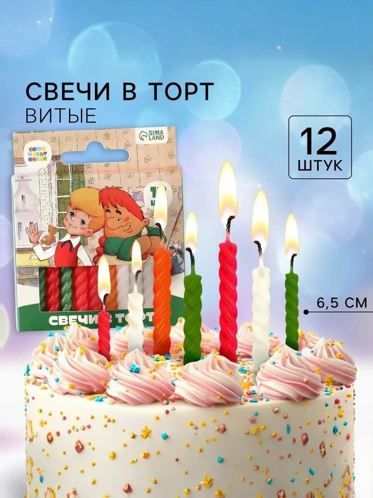 Свечи для торта 12 штук Малыш и Карлсон