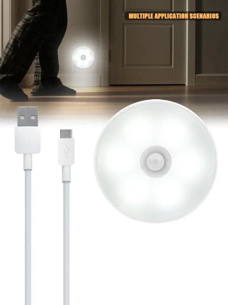 Светильник с датчиком движения