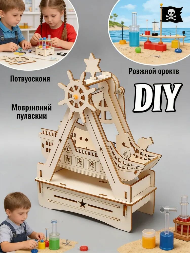 DIY Набор для сборки модели пиратского корабля STEM проект для школьников, научный конструктор с механизмом