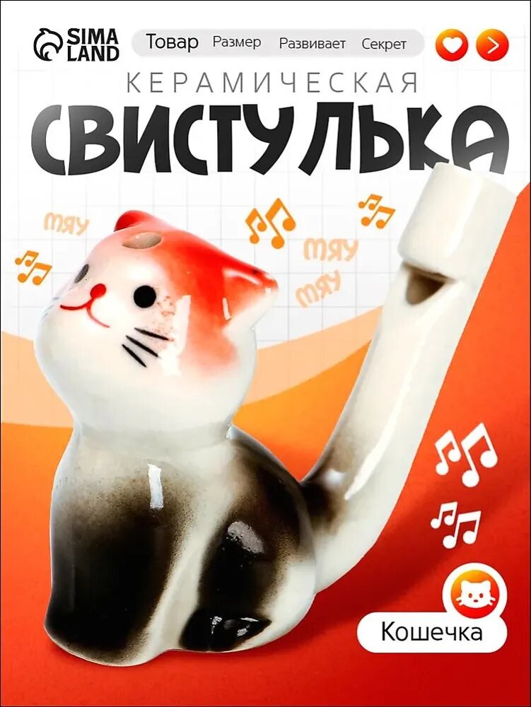 Свистулька с водой керамическая Котенок / Водная свистулька для детей
