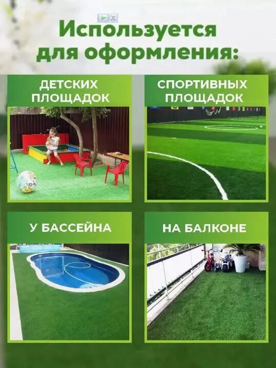 Газон искусственный,4х5м — фото 1