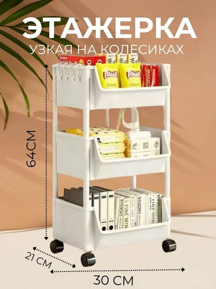 Этажерка, 5 секц, ABS пластик, 30х21х64 см