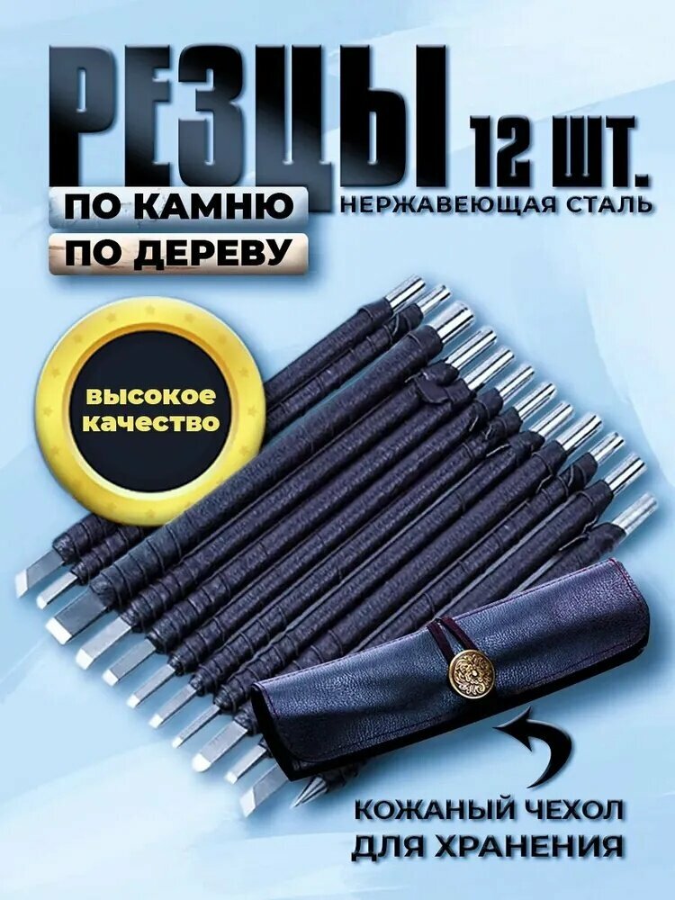 Набор резцы для резьбы по дереву нож