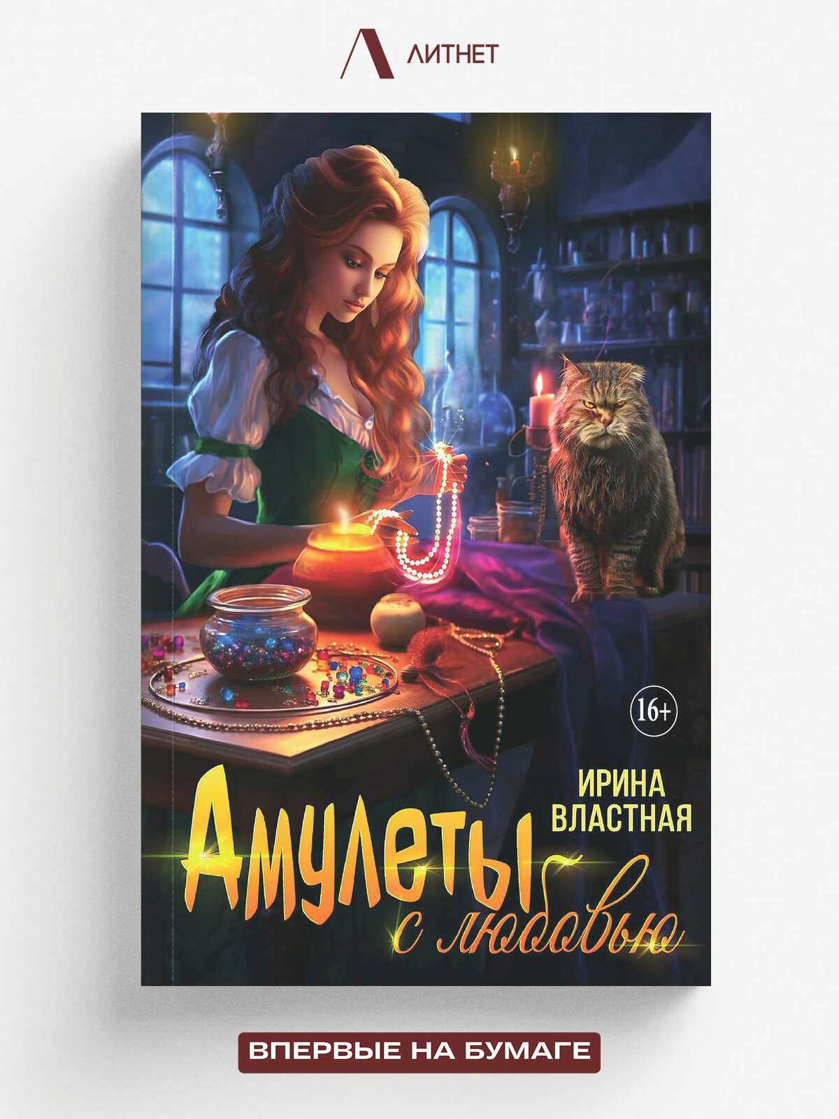 Амулеты с любовью