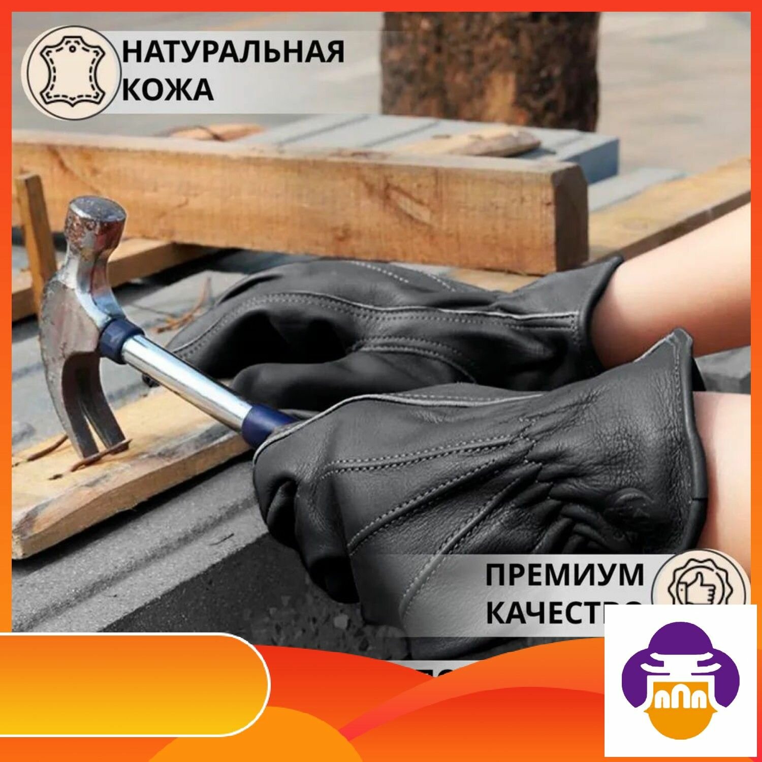 Защитные перчатки бестселлер