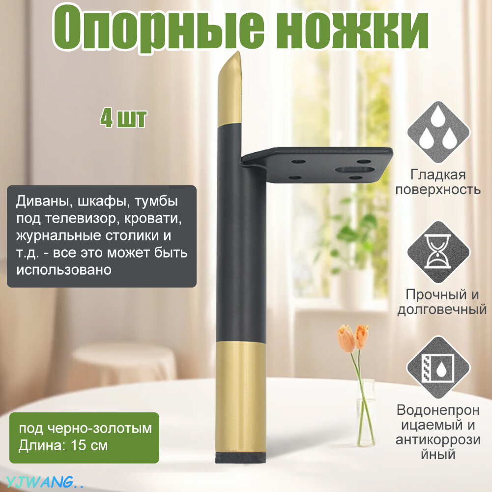 Металлические ножки-кронштейны из 4шт, подходящие для диванов, шкафов, журнальных столиков, тумб для телевизора и ножек кровати