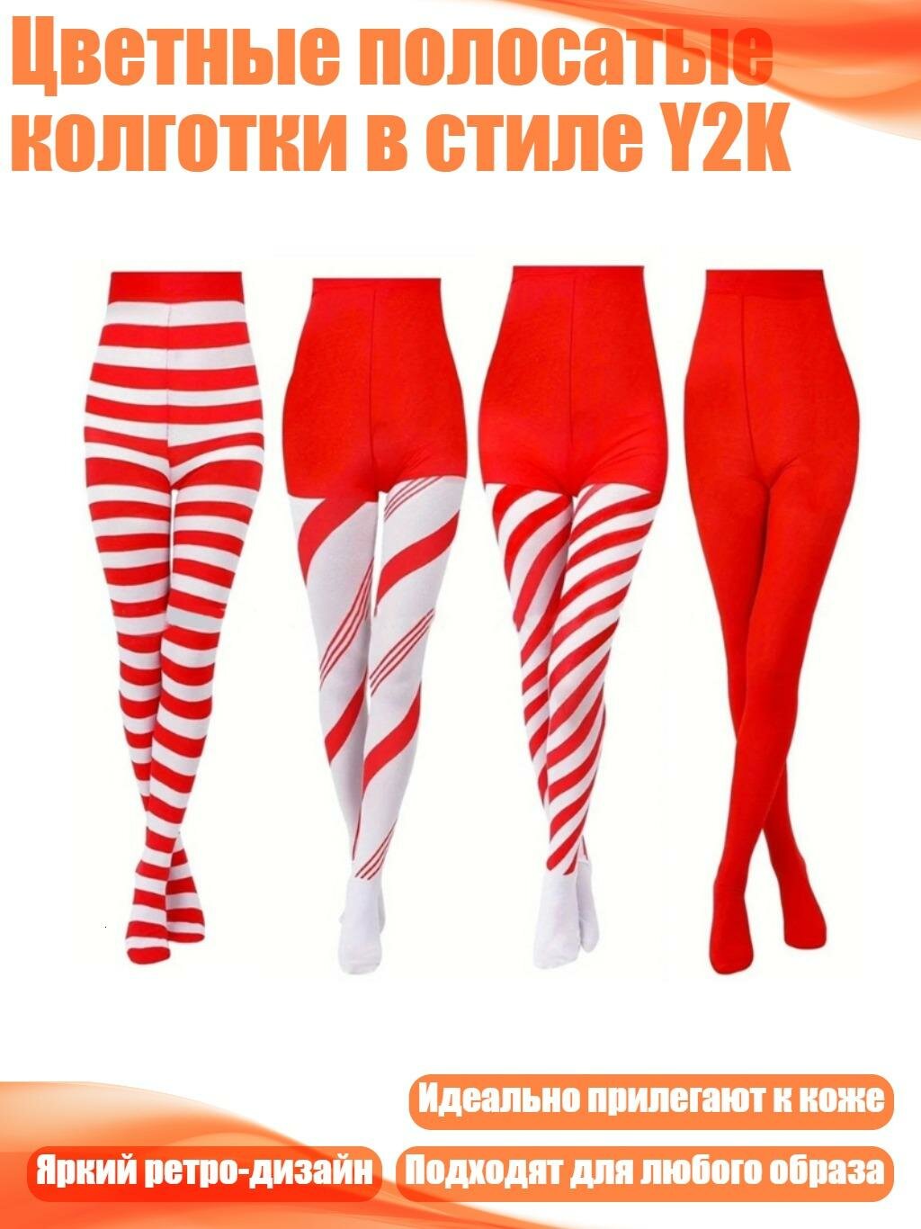 Цветные полосатые колготки в стиле Y2K, 4 комплекта по 5 штук