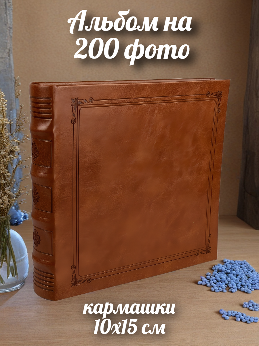 Фотоальбом «Горчичный с окантовкой», экокожа, 200 фото 10х15 см, кармашки, кейс