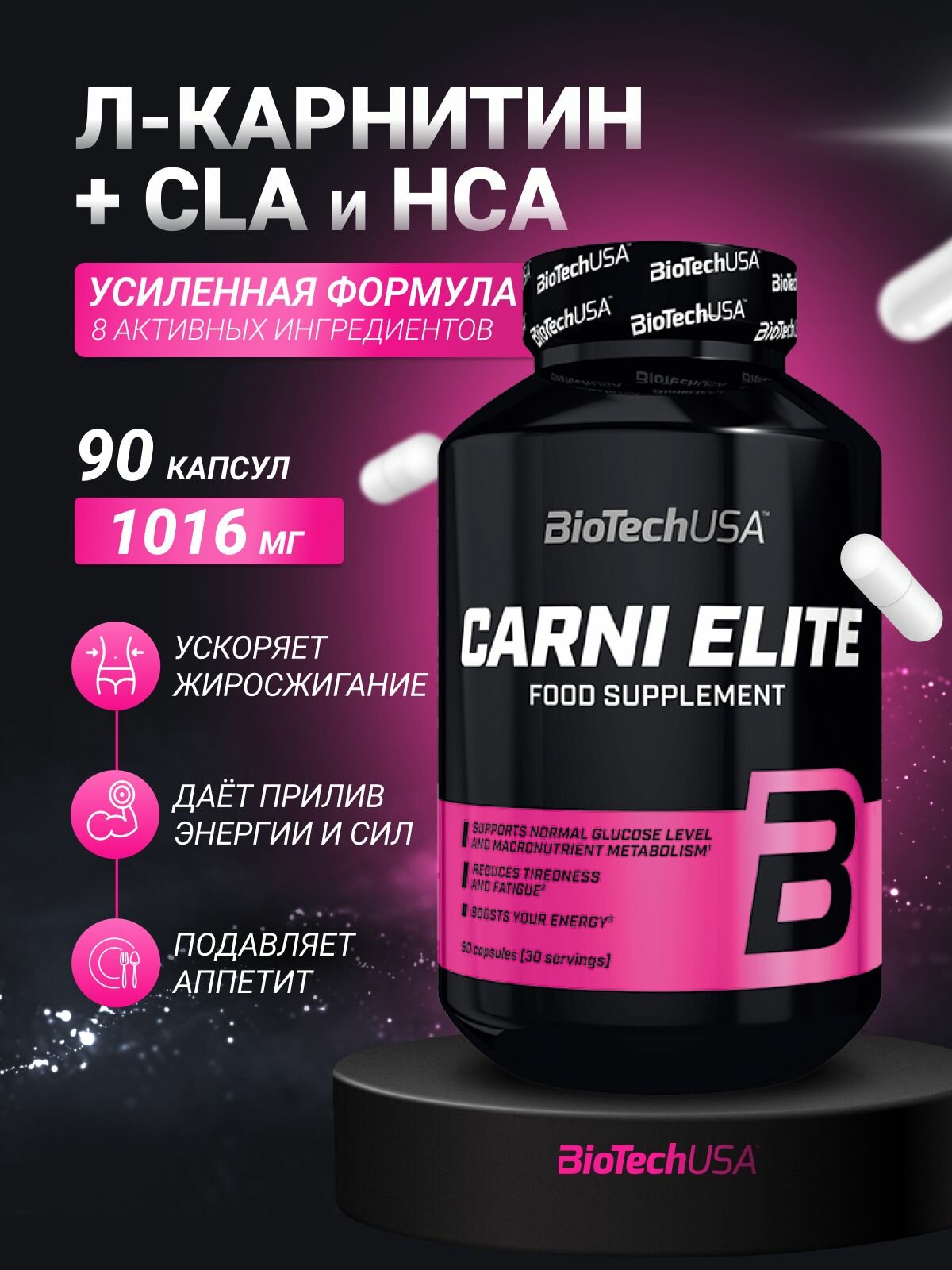 Л карнитин, BioTech Carni Elite 90 капсул для сжигания жира.