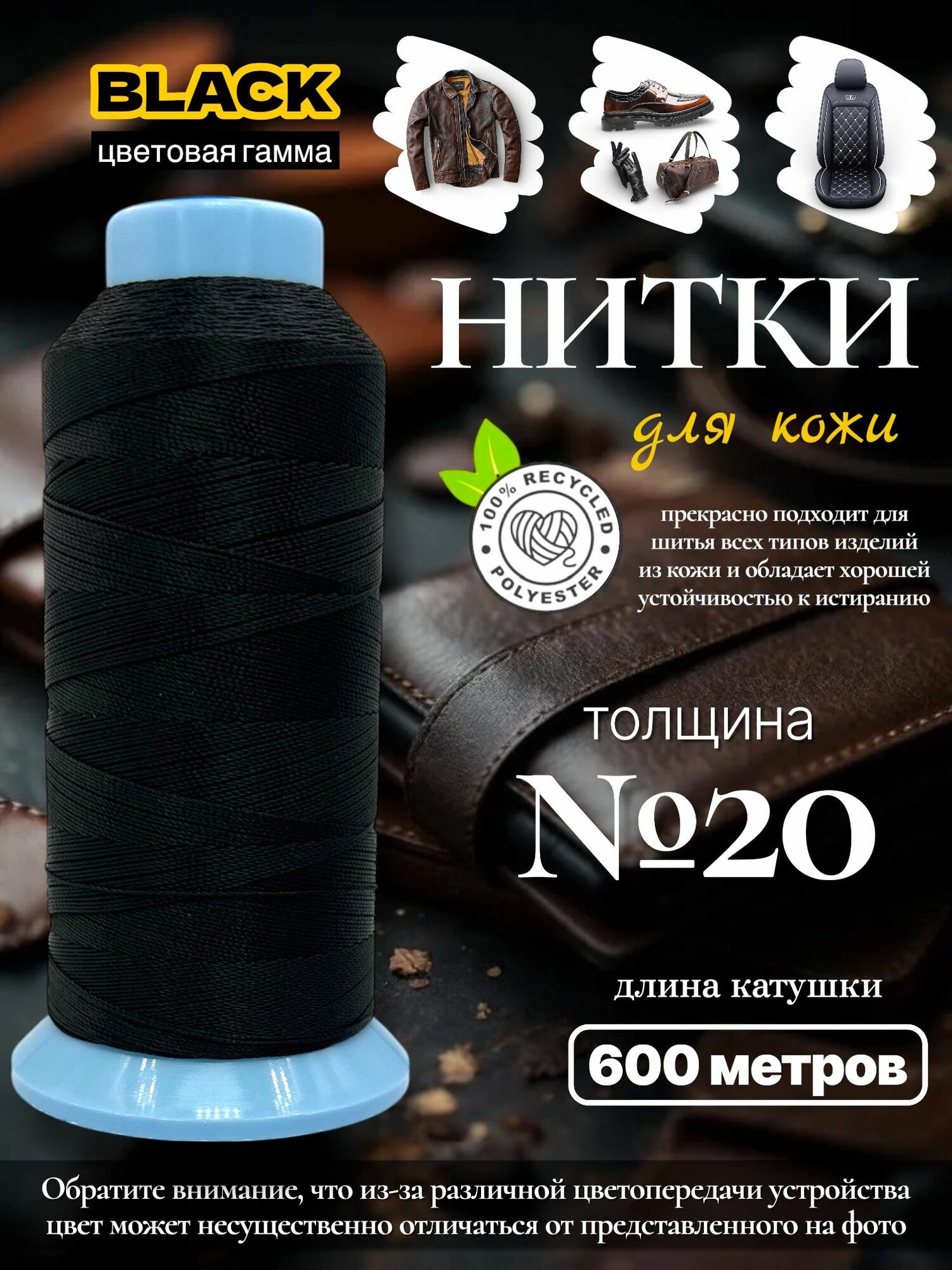 Нитки черные №20 для кожи
