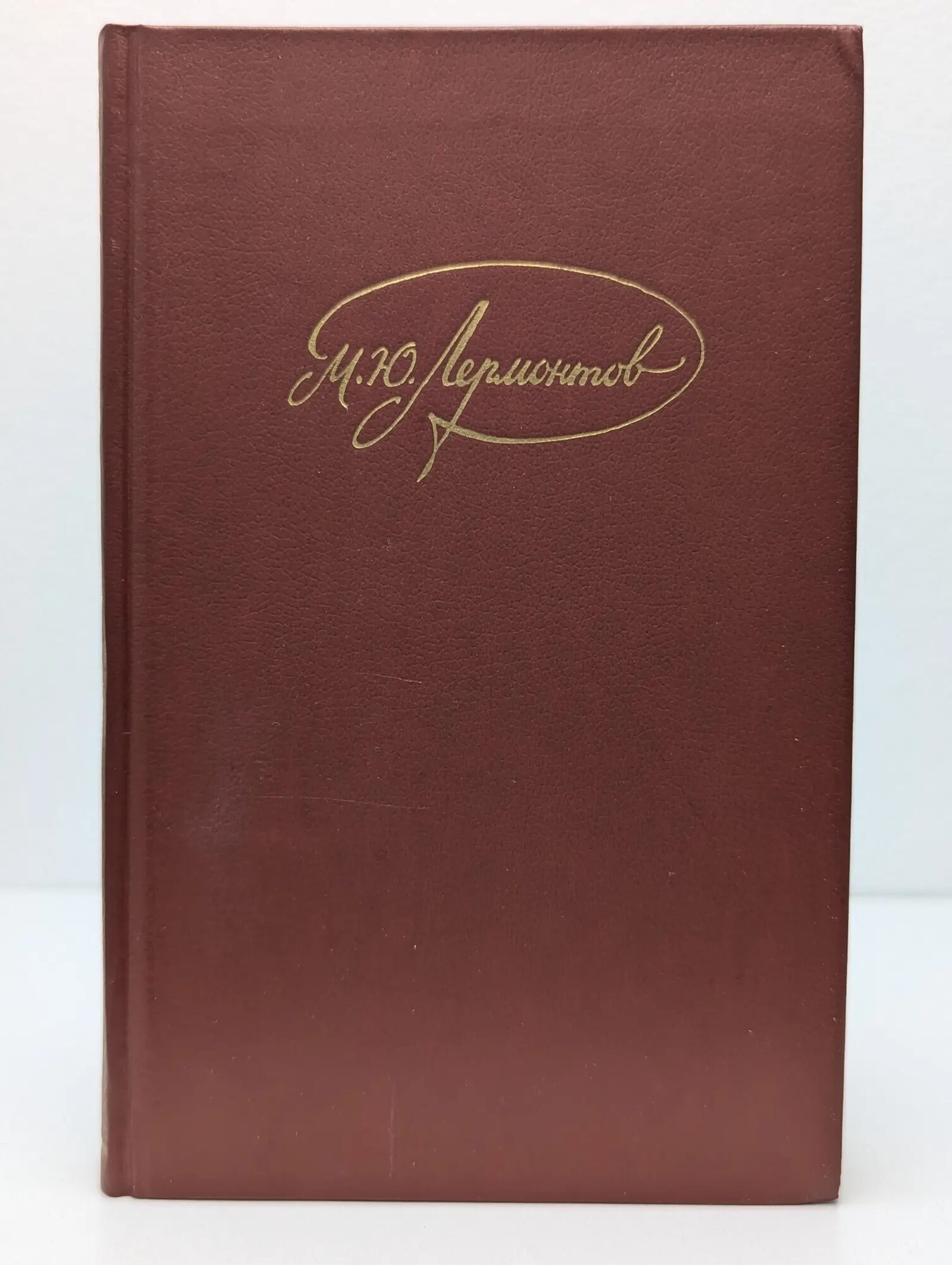 Михаил Лермонтов. Собрание сочинений в 4 томах. Том 4 Лермонтов Михаил Юрьевич 1986