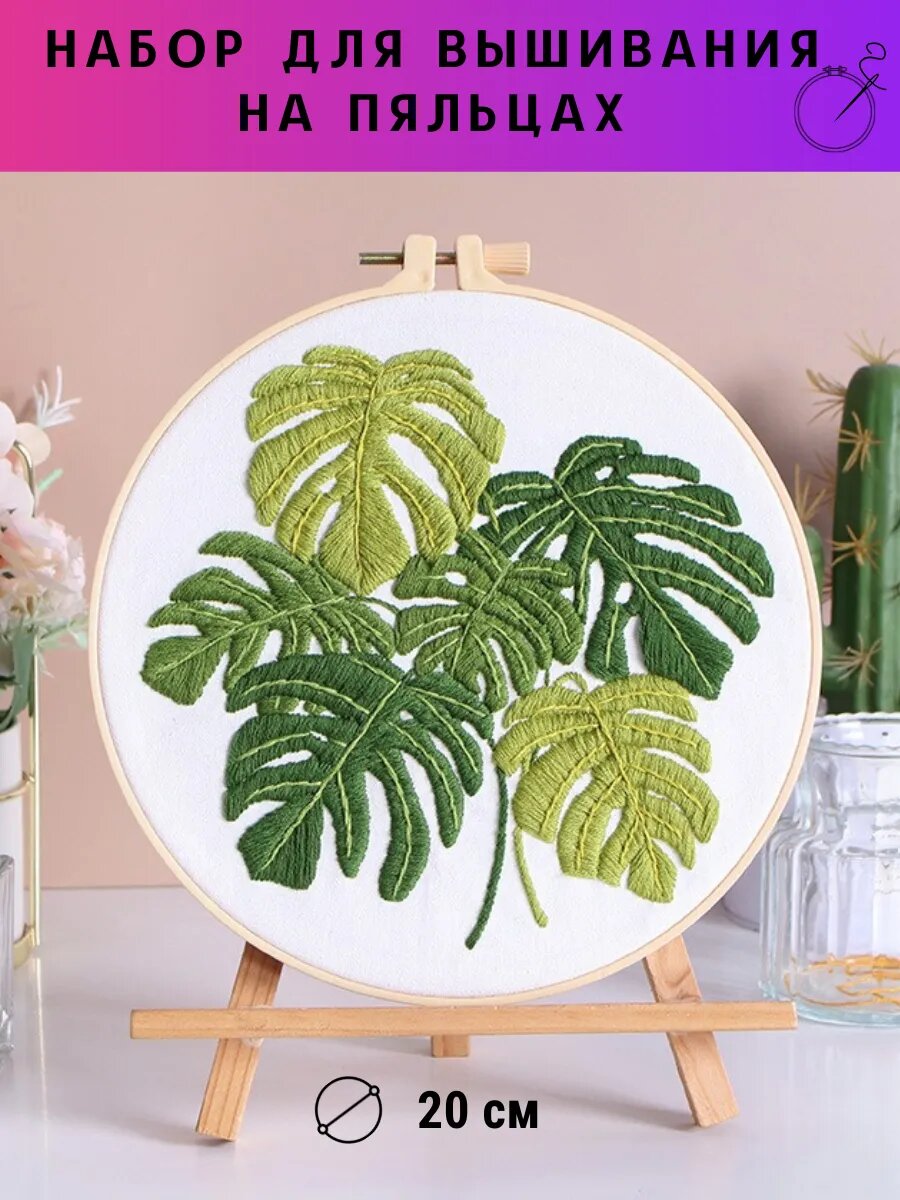 Набор для вышивания на пяльцах