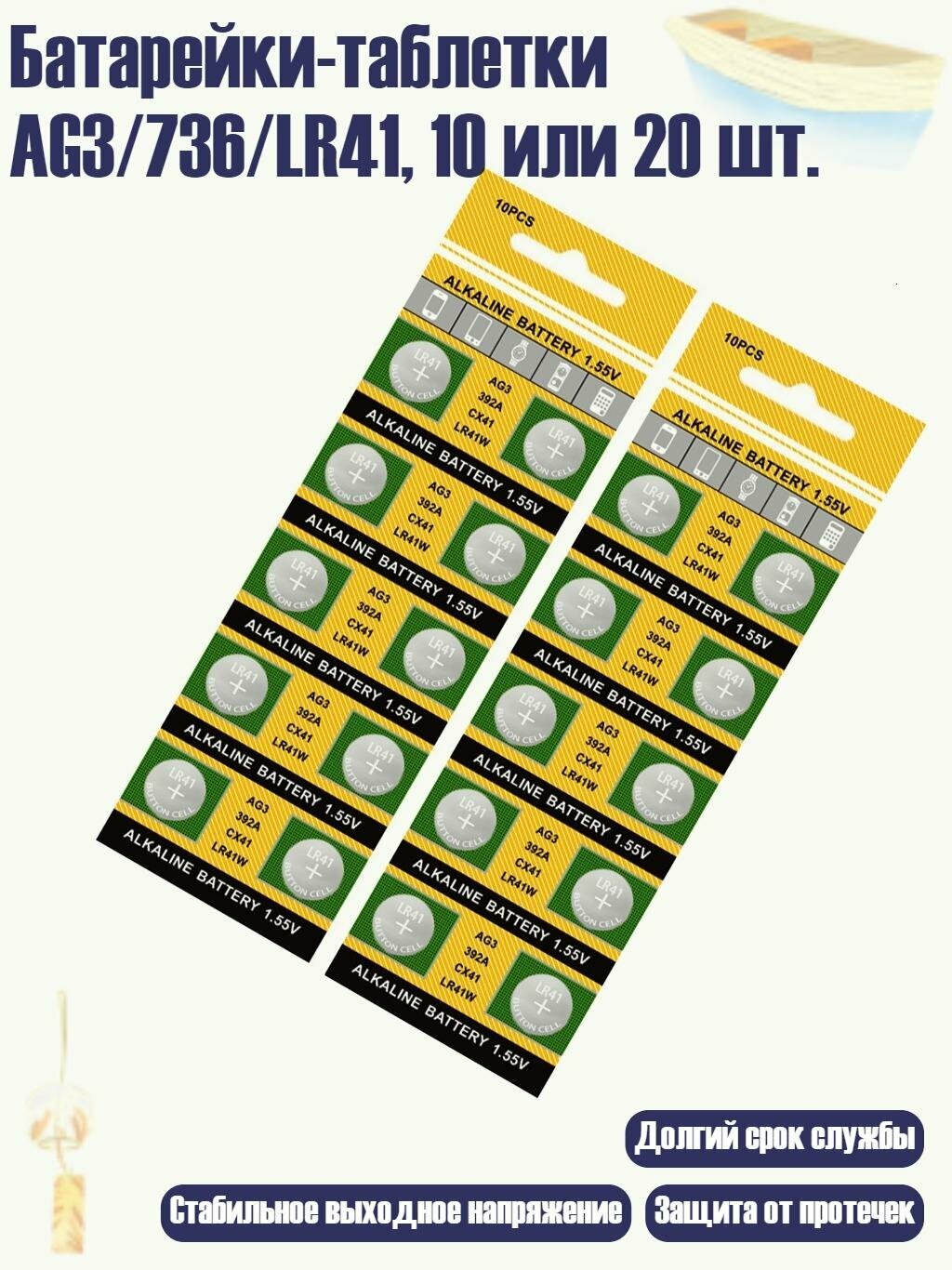 Батарейки-таблетки AG3/736/LR41, 10 или 20 шт, 20 штук