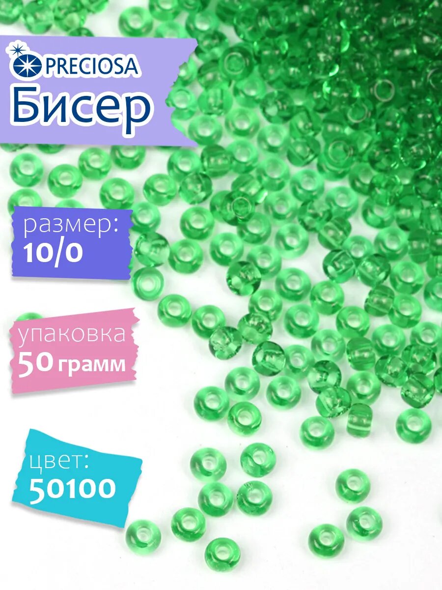 Бисер уп.50г