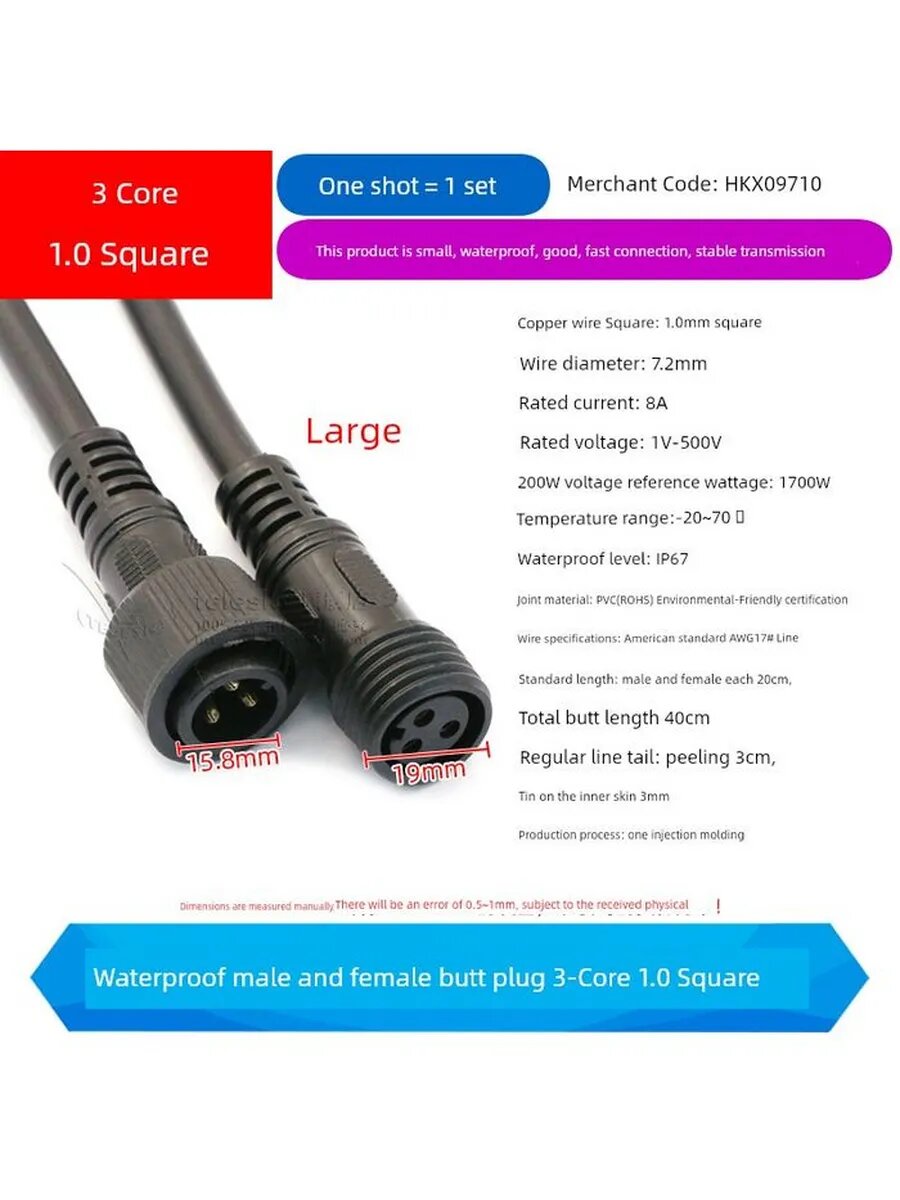 Водонепроницаемый разъем 3-жильный 1,0 кв. мм, комплект