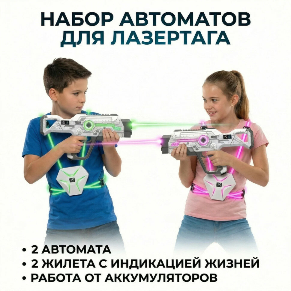 Набор для лазертага Wineya Star-Team (2 автомата + 2 LED жилета) - W7009L2