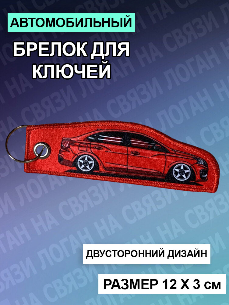 Брелок - ремувка тканевая с принтом автомобиля
