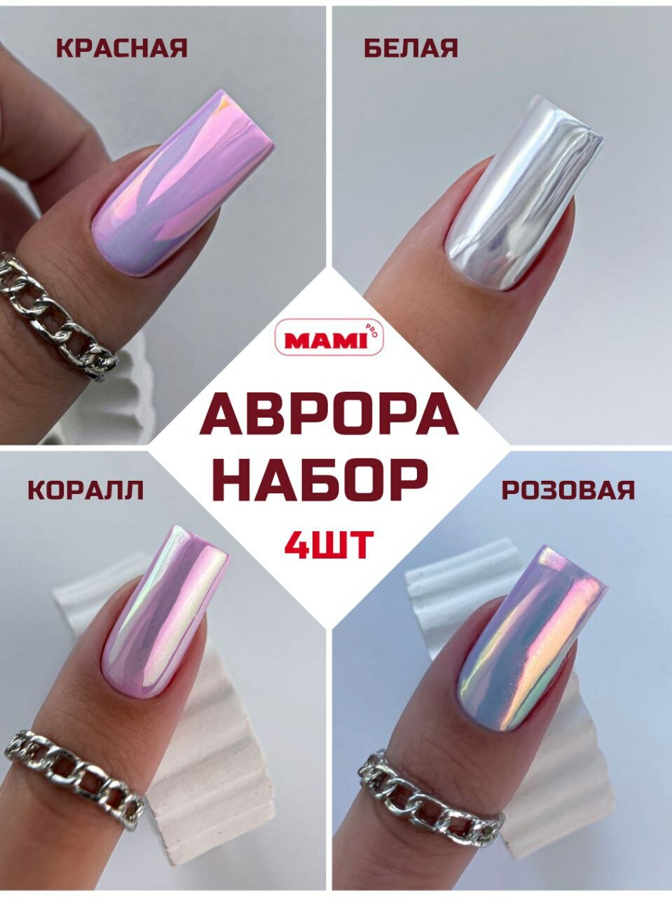 Втирка для ногтей набор радужная пигмент единорог Аврора