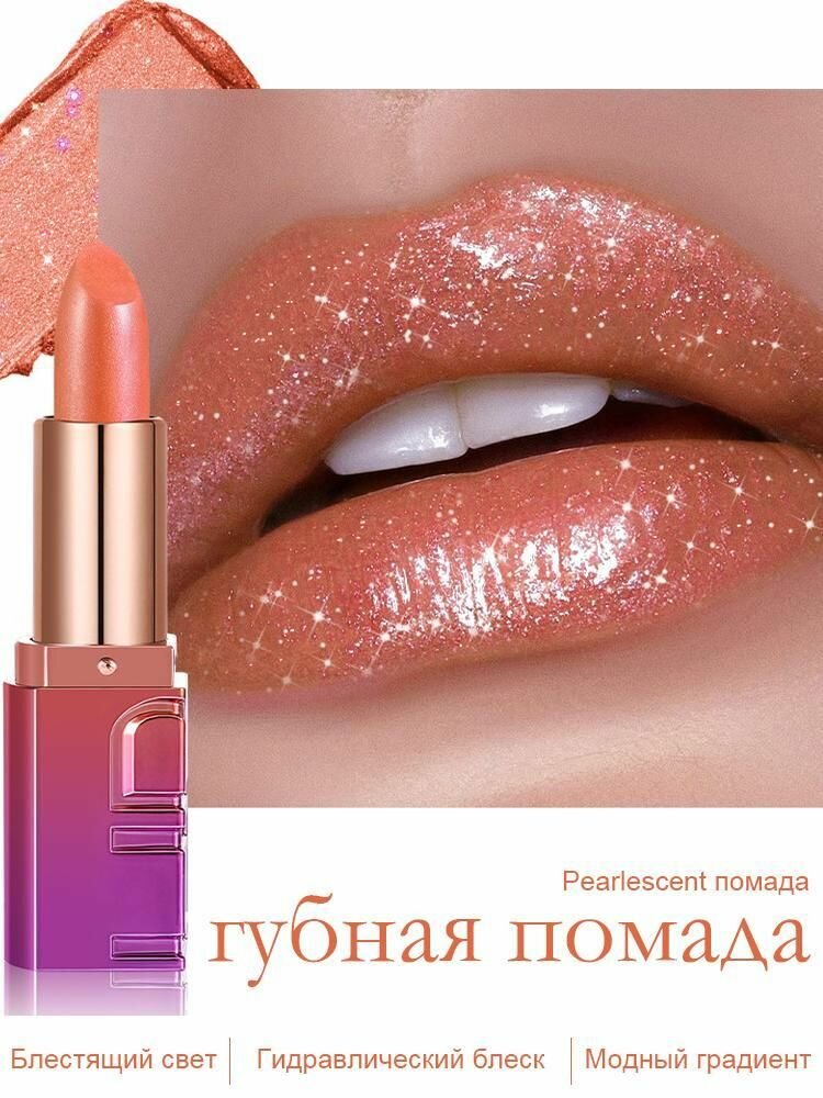 Перламутровая ярко-золотистая помада с мерцанием