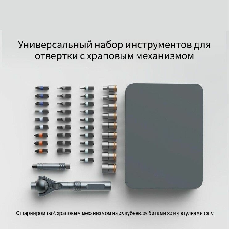 Комплект универсальных отверток с шаровидной головкой 180 , клиновым механизмом 45 зубьев, 28 насадками из стали S2 и 9 гильзами из стали CR-V