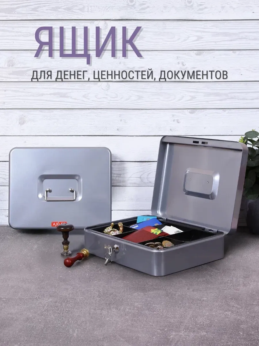 Денежный ящик AXLER металлический кэшбокс коробка с замком и ключом для хранения