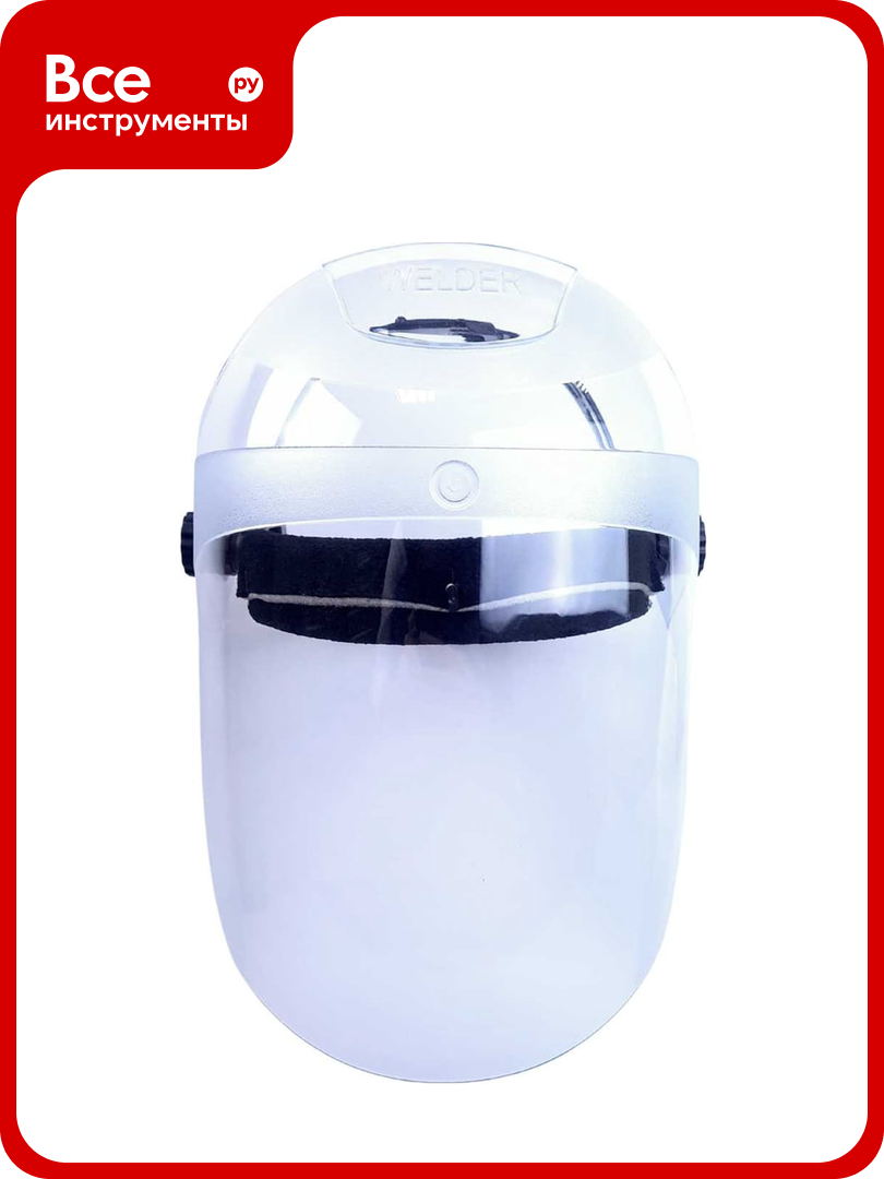 Щиток защитный WELDER Визор Профи лицевой WDV-Profi