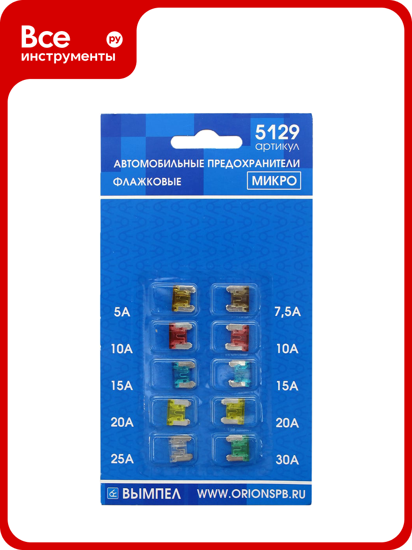 Набор предохранителей: для авто, микро, флажковых Вымпел 10шт. (5-30А) 5129