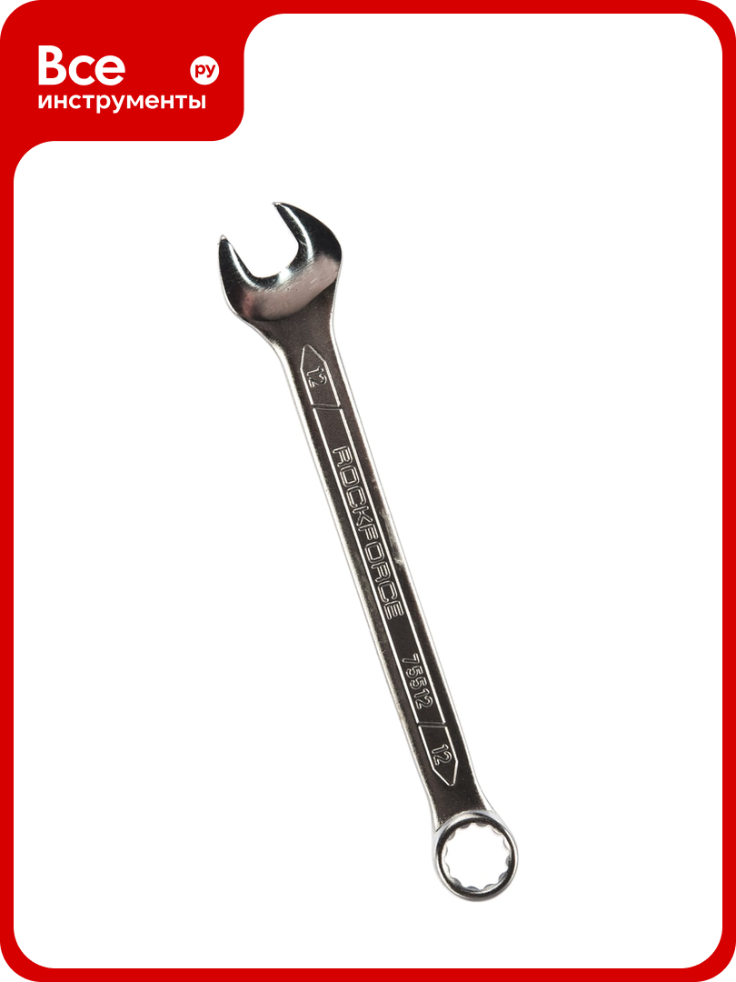 Комбинированный ключ Rockforce 12‑гранный прямой 12 мм из хромированного CrV сплава, без шарнирного механизма