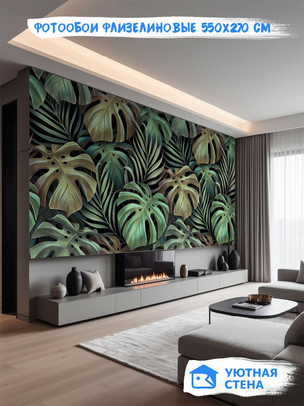 Фотообои Уютная стена "Чарующие листья монстер и пальм", флизелиновые, 550х270 см