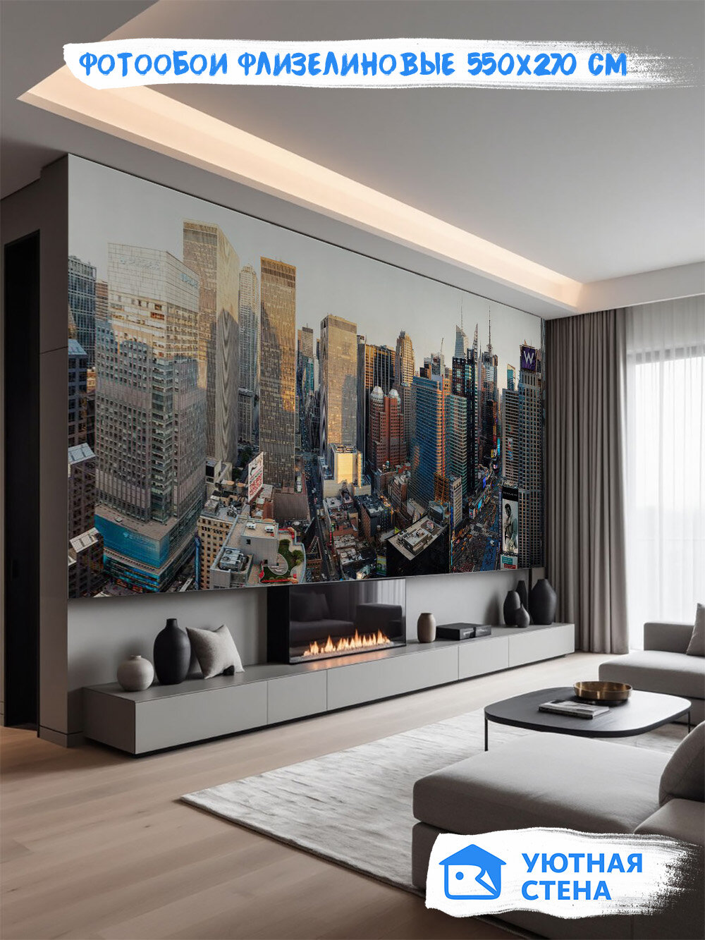 Фотообои Уютная стена "Таймс-сквер. Нью-Йорк", флизелиновые, 550х270 см